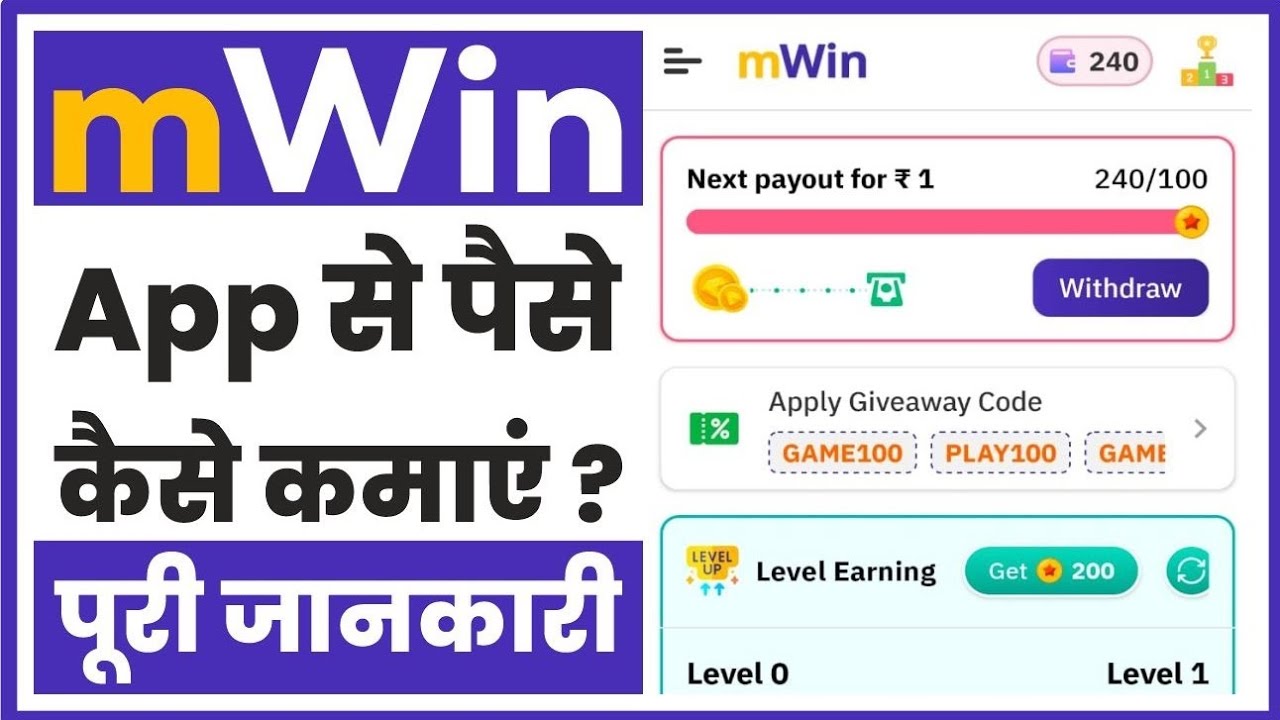 mWin App Se Paise Kaise Kamayen | mWin App से पैसे कैसे कमाएं ? - YouTube