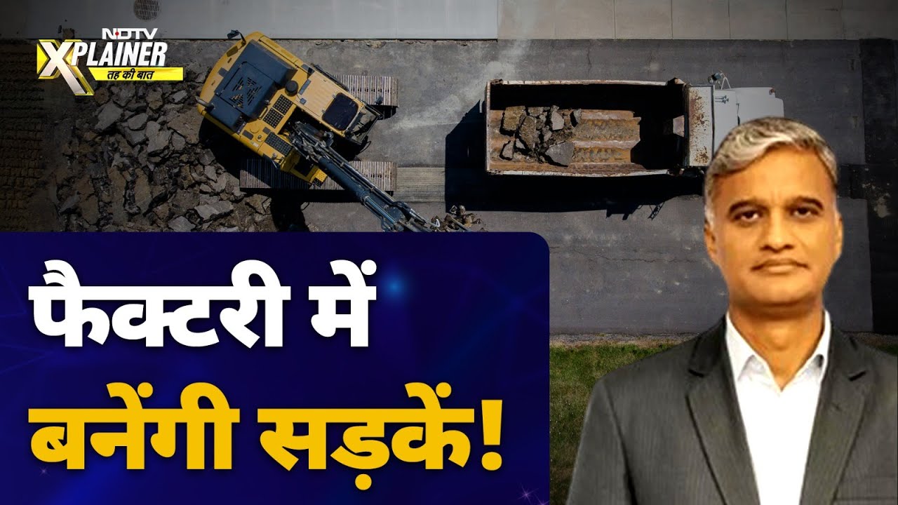 Indian Highways: हाइवे निर्माण में मलेशियाई टैक्नोलॉजी से क्या होगा फ़ायदा? | NDTV Explainer ...