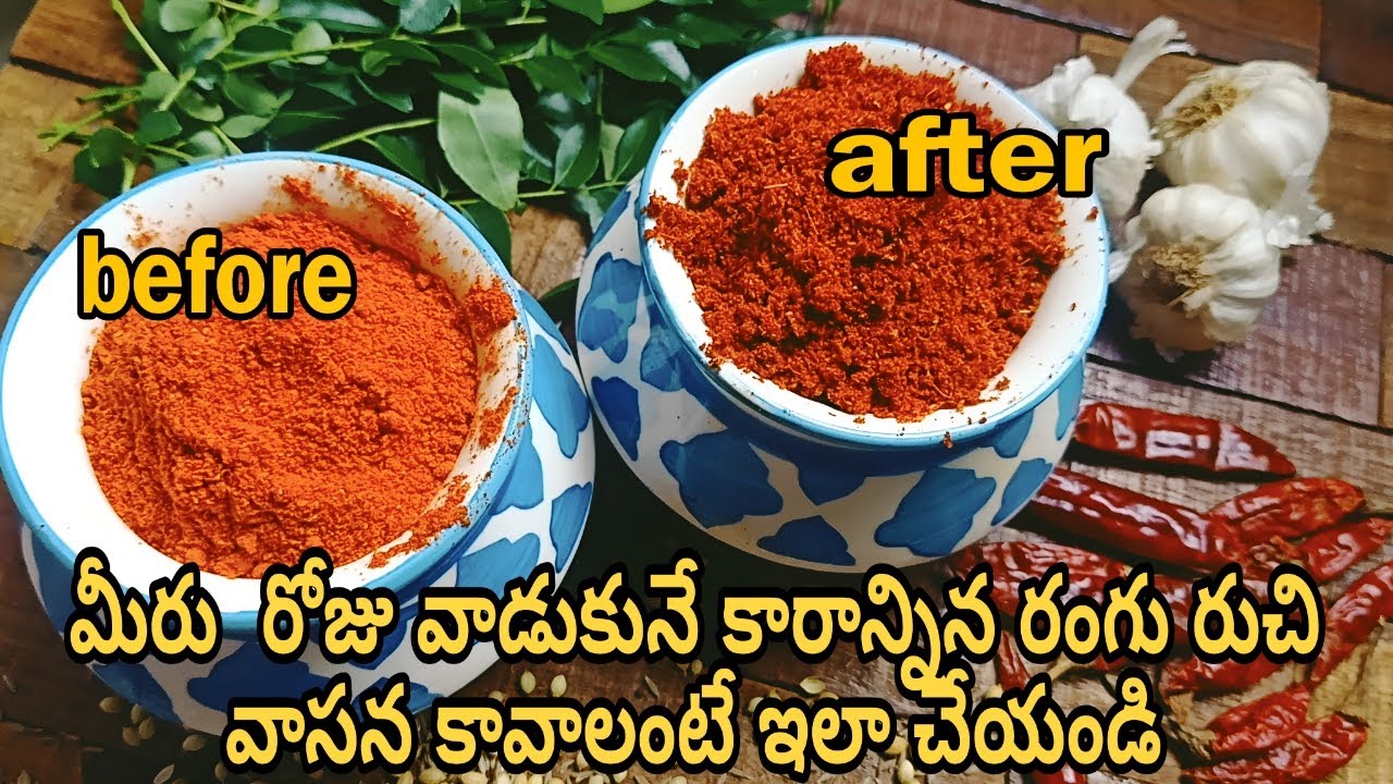 రంగు రుచి వాసనతో గుంటూరు మిర్చి కారం, guntur special spicy red chilly ...