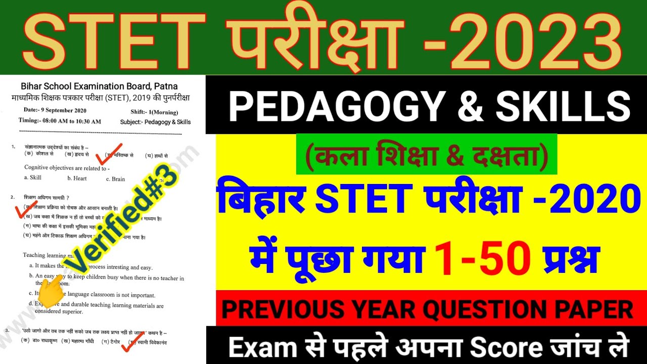 BIHAR STET EXAM 2023 | Bihar STET Paper-2 Pedagogy previous year ...