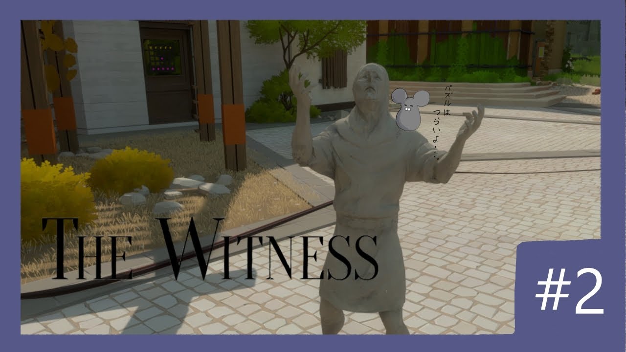 【The Witness】＃2パズルに文句はつきもの【ちゅーのゲーム実況】 - YouTube