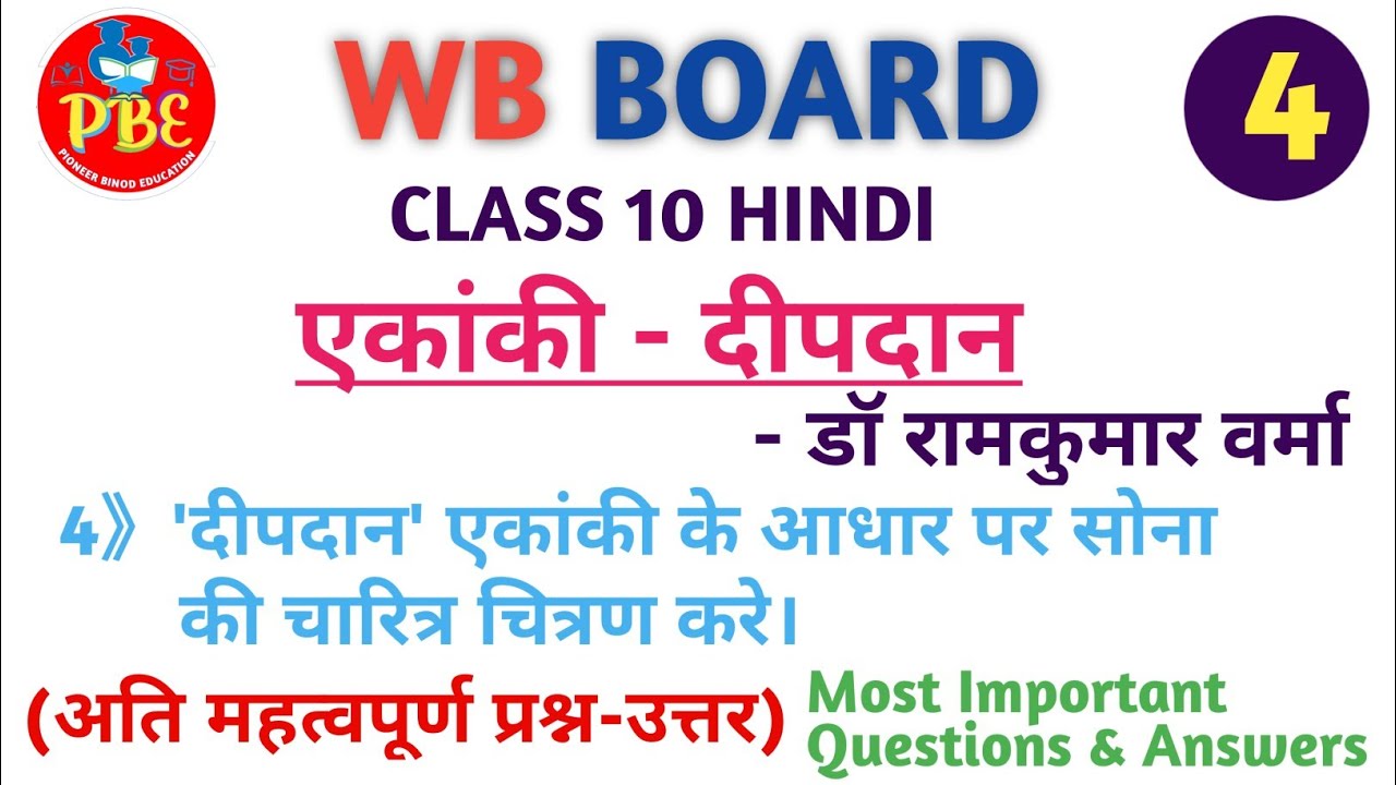 Deepdan Ekanki|दीपदान एकांकी| Most Important Question Answers|Class 10 ...