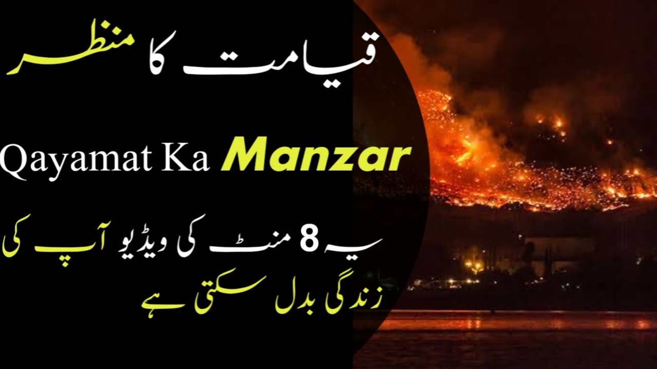 Qayamat Ka Manzar | Resurrection scene #Knowledgeandnaat #Qayamat - YouTube