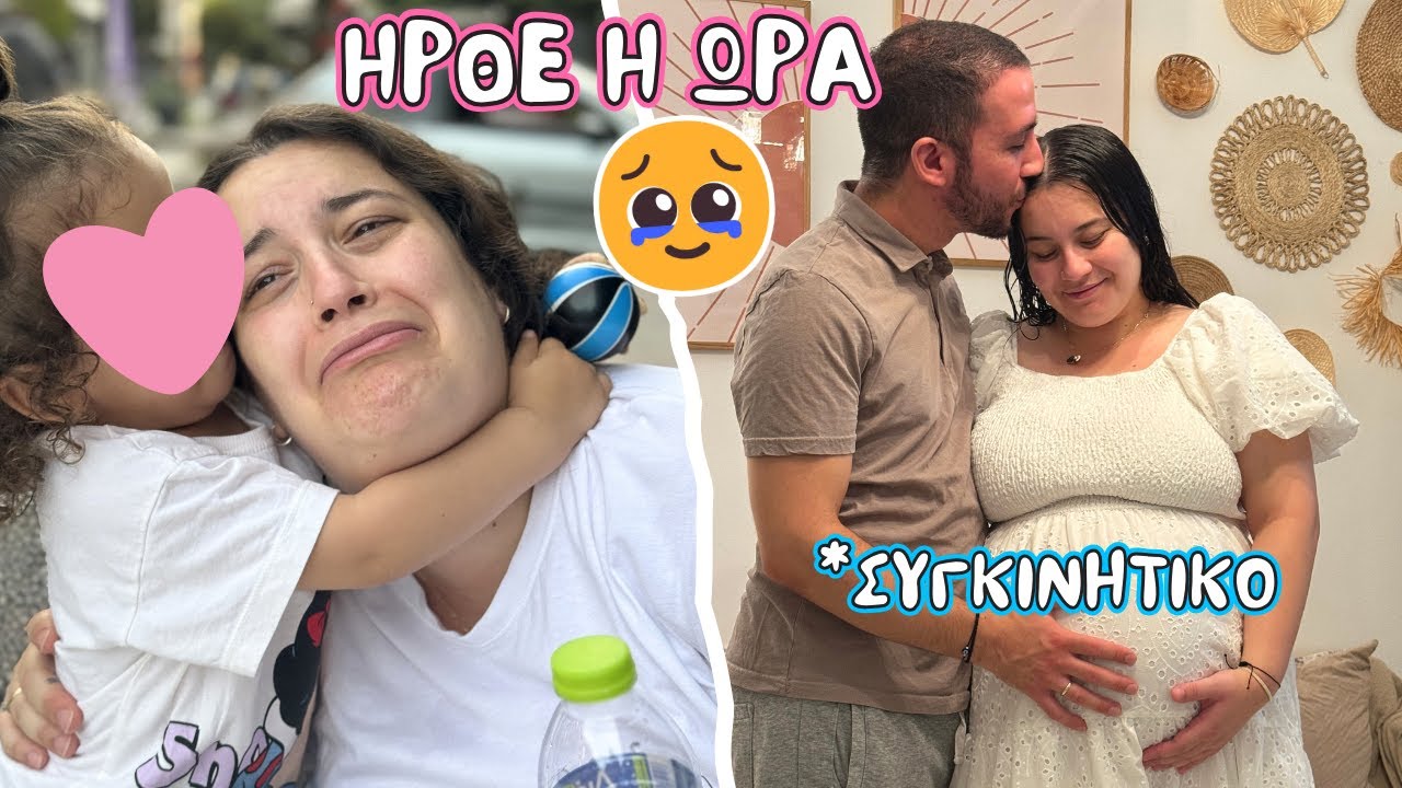 ΗΡΘΕ Η ΩΡΑ ΤΗΣ ΓΕΝΝΑΣ + ΑΠΟΧΑΙΡΕΤΑΜΕ ΤΗ ΒΑΣΙΛΙΚΗ | YOU.ME - YouTube