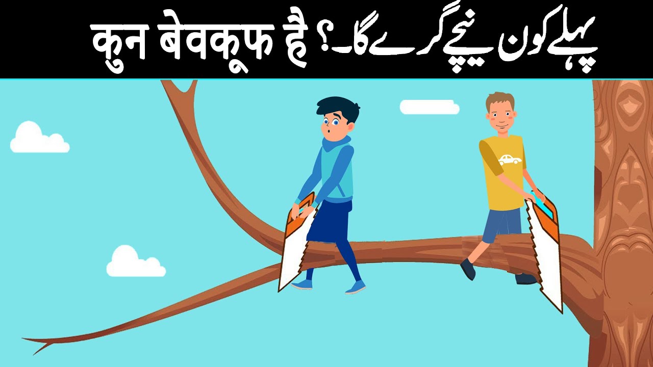 5 Majedar Paheliyan in Urdu with answer | Jasoosi Paheliyan in Hindi ...