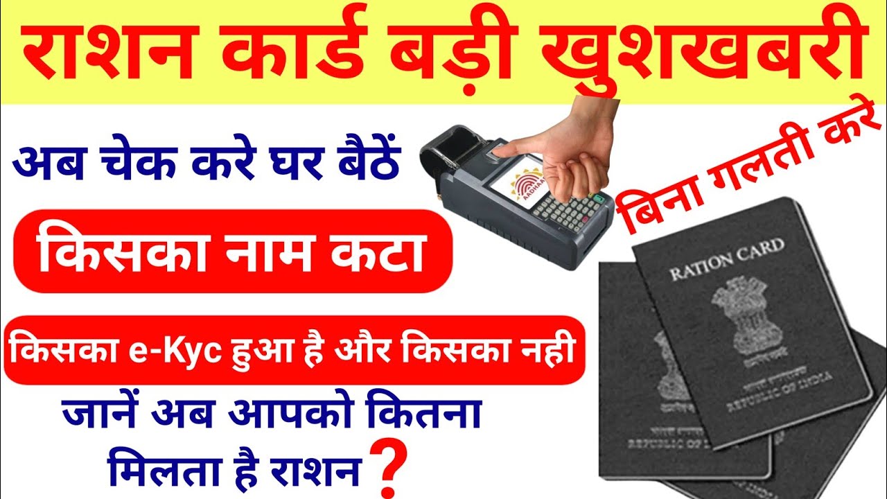 Ration card Name check kare । राशन कार्ड का नाम कैसे देखें ! Ration ...