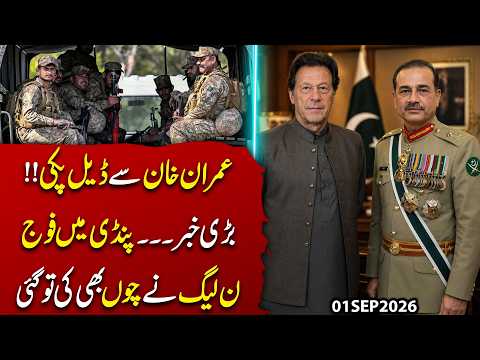 Imran Khan Se Deal Pakki?? Pindi Mein Foj Active — N League Ko Bara Jhatka!
