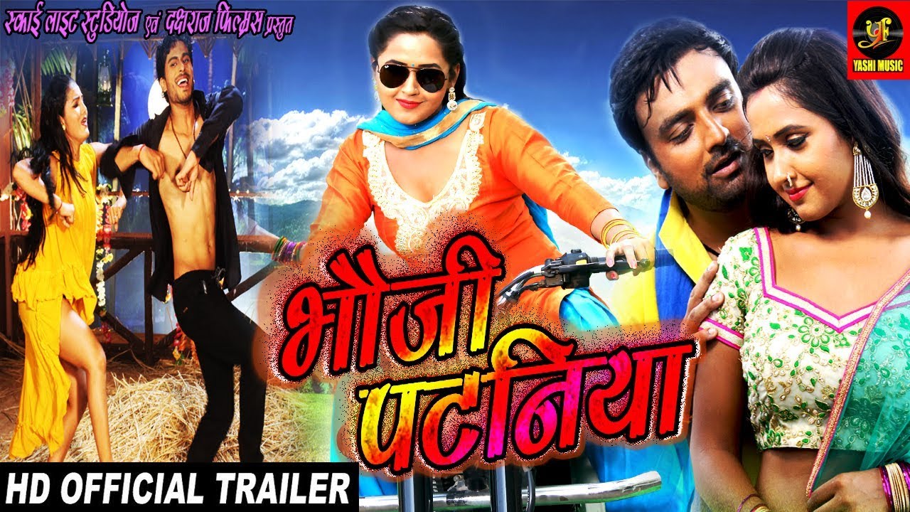 Bhauji Pataniya - Official Trailer - Kajal Raghwani, Akash singh, Kundan Krishnan, भौजी पटनिया ...