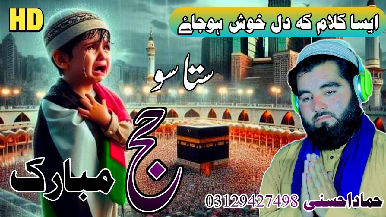New || Best Haj klam 2024|| BY Hammad Ahsani 03129427498 Like And Share ...
