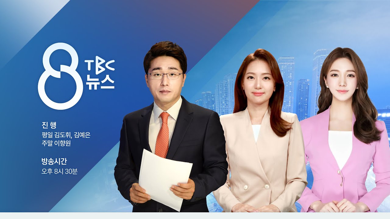 TBC 8뉴스 - YouTube