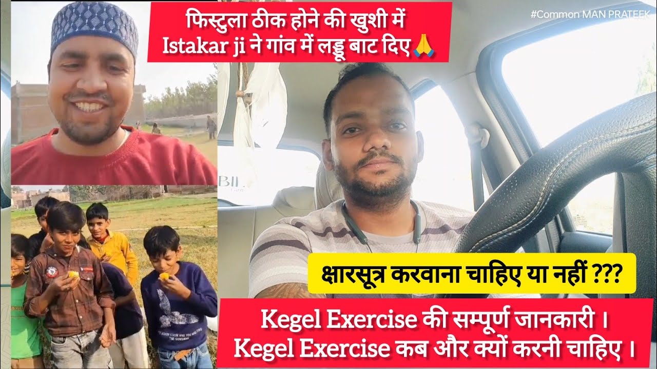 fistula surgery day 105 |fistula kegel exercise | Ksharasutra|kegel ...