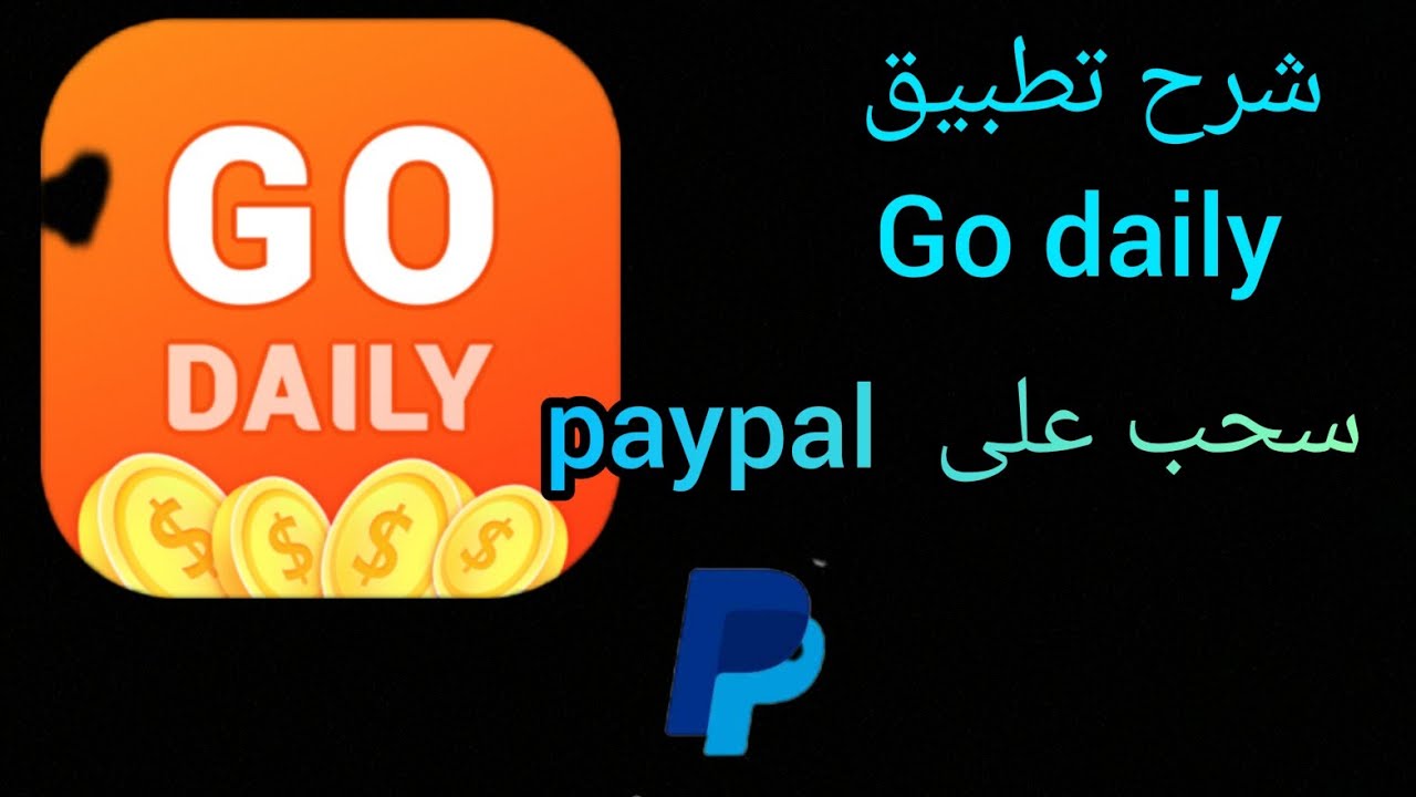 شرح تطبيق go daily 🤑🤑 بالتفاصيل مع طريقة السحب - YouTube