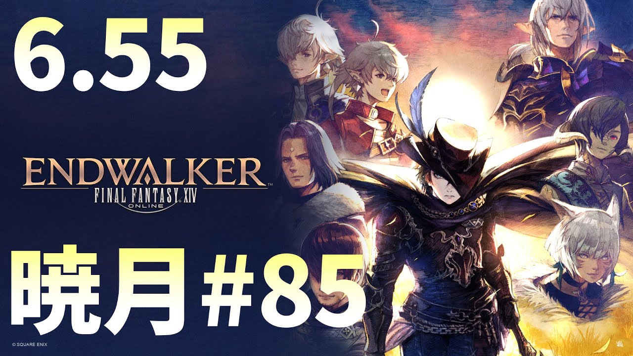 [FF14]暁月メイン実況#85[メテオDC ラムウ鯖] - YouTube