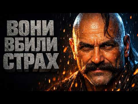 Козацький метод вбивства СТРАХУ. Як вони ламали психіку ворогу | Козацький Стоїцизм