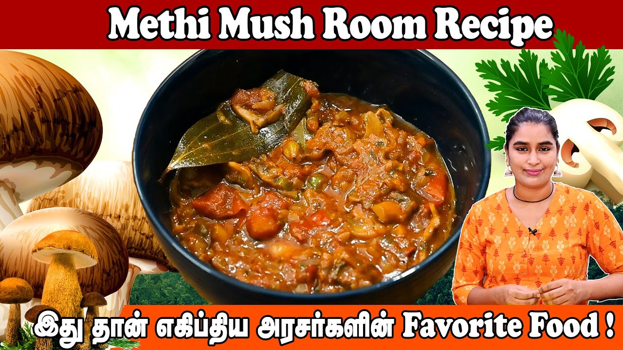 Methi Mushroom Recipe | இது தான் எகிப்திய அரசர்களின் Favorite Food ! | Home Cooking | GFR - YouTube