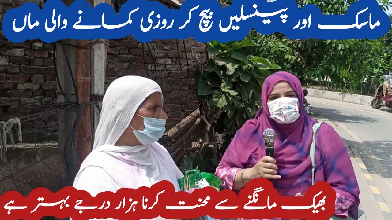 Mask aur pensileen baich kr rozi kamani wali maan | Allah ki Madad 110 ...