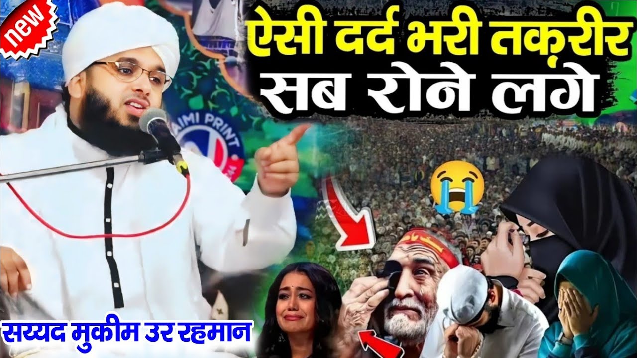 Sayed muqeem ur Rahman ka emotional Bayan 2024 / Mukeem Ur Rahman ki ...