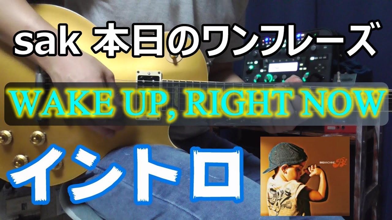 WAKE UP, RIGHT NOW イントロ - YouTube