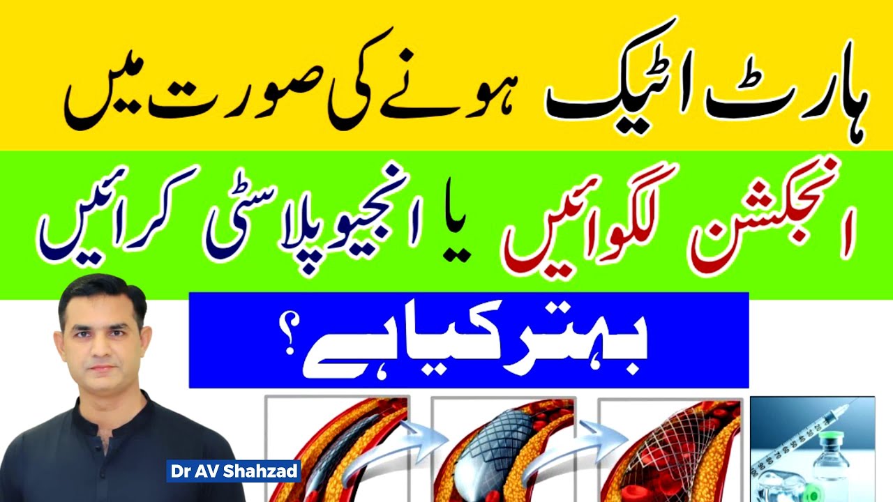 which is better treatment for heart attack ,injection or angioplasty ...
