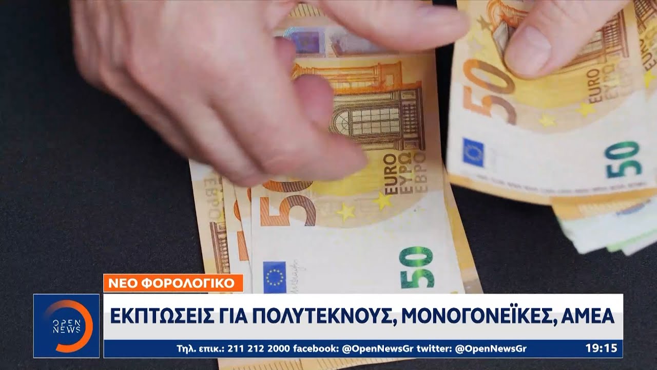 Νέο φορολογικό: Με αλλαγές & βελτιώσεις το νομοσχέδιο στη Βουλή ...