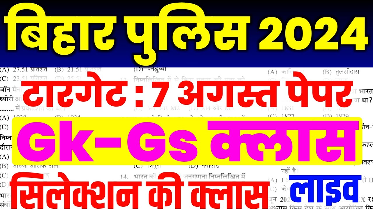 Bihar Police Gk | Bihar Police Gk Gs Important Question | Bihar Police ...