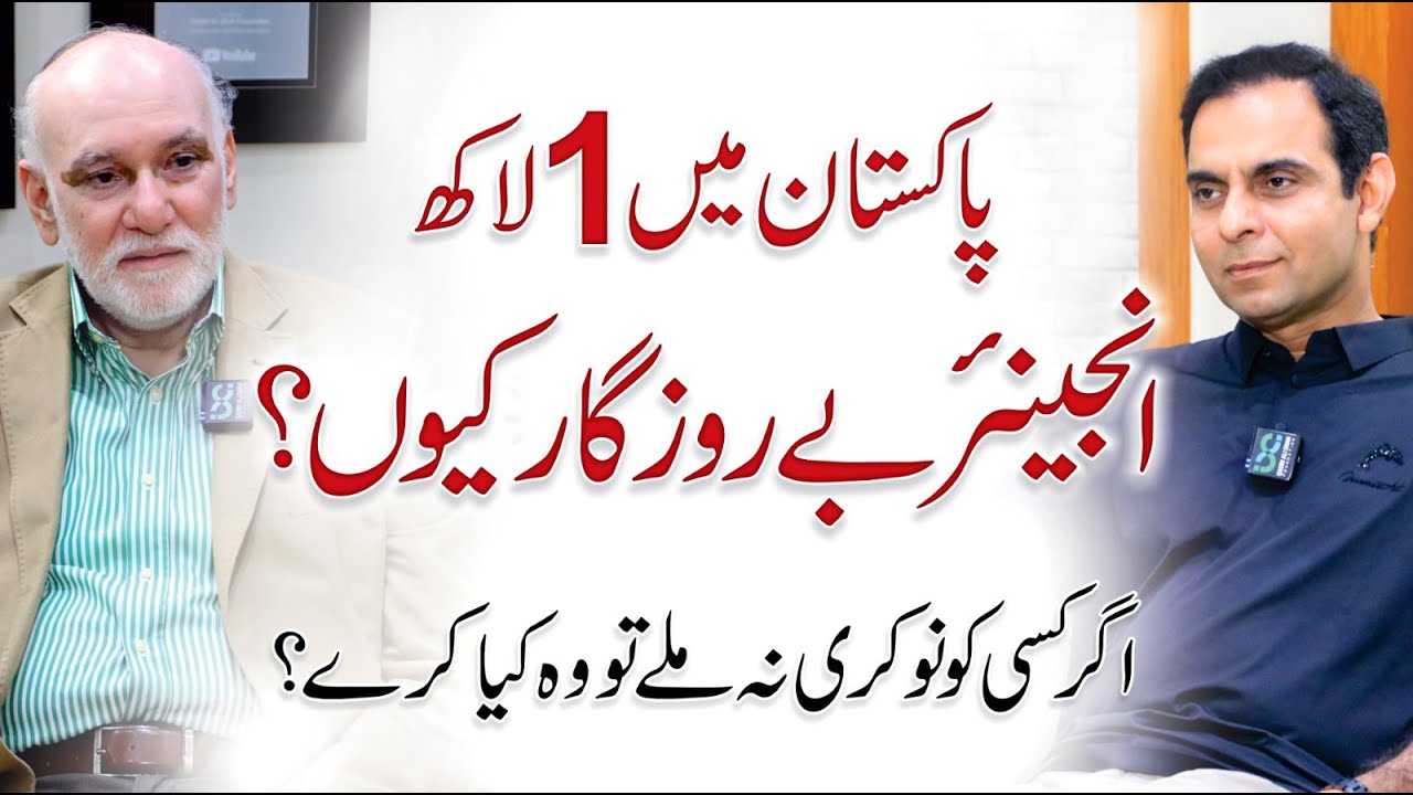 100 Thousands Jobless Engineers in Pakistan - Qasim Ali Shah talk with ...