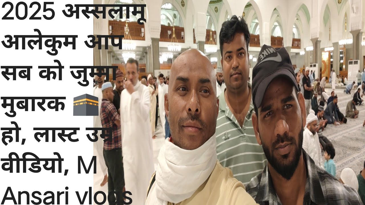 M Ansari vlogs 🇮🇳 2025#आप#सब#को जुम्मा#मुबारक#🕋#हो#उम्र३मदीना#शरीफ#का ...