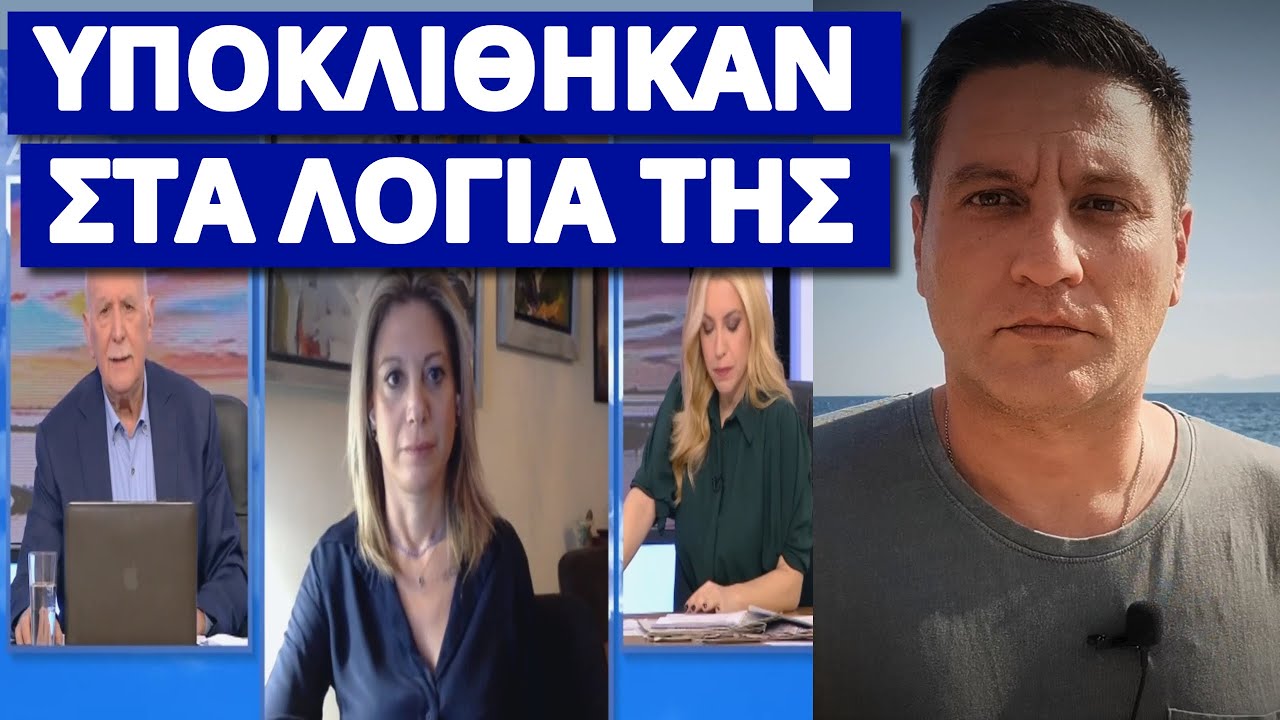 ΤΟΥΣ ΑΠΟΤΕΛΕΙΩΣΕ ΣΤΟΝ ΠΑΠΑΔΑΚΗ! "Δολοφόνοι, Μητσοτάκης, Καραμανλής κ.α ...