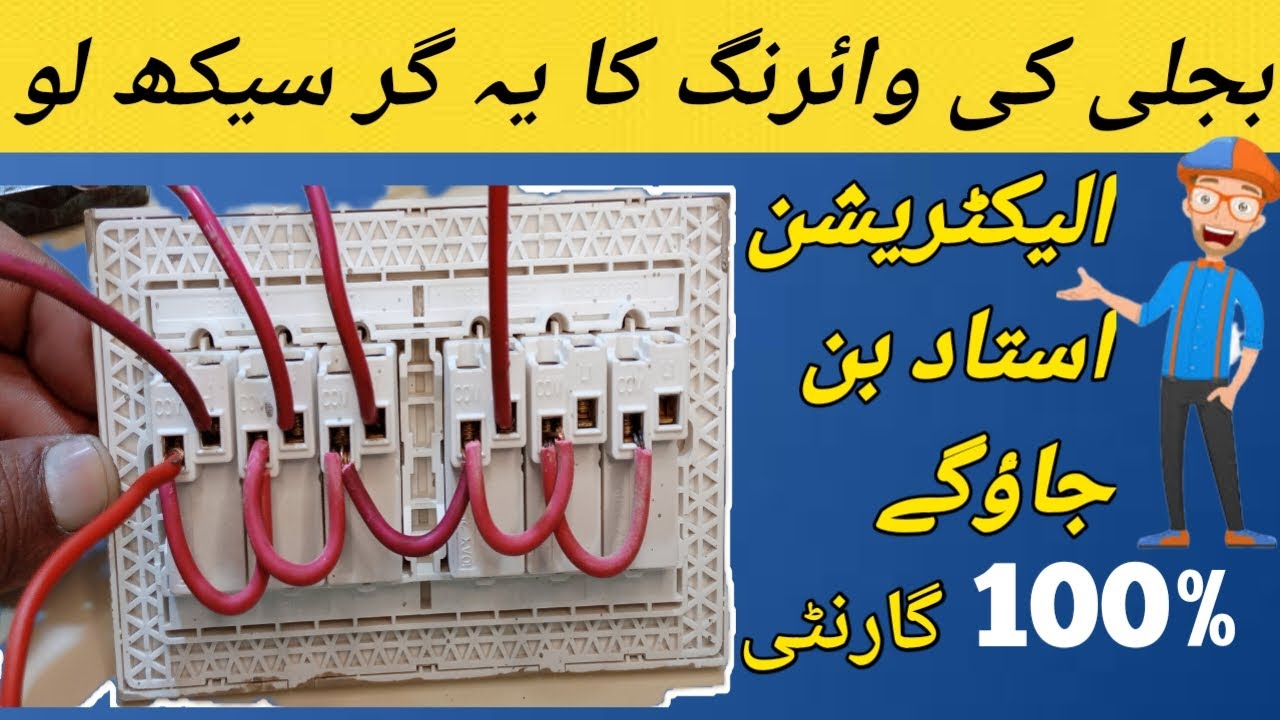 Electric wiring Made Easy | A Step -by- Step DIy Tutorial from Arham ...