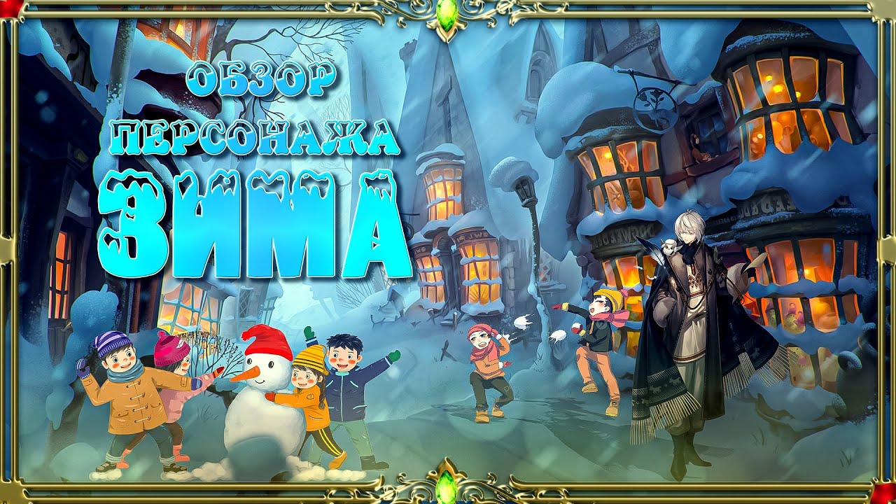 Reverse 1999 Russian - Гайд и обзор на персонажа Зима. - YouTube