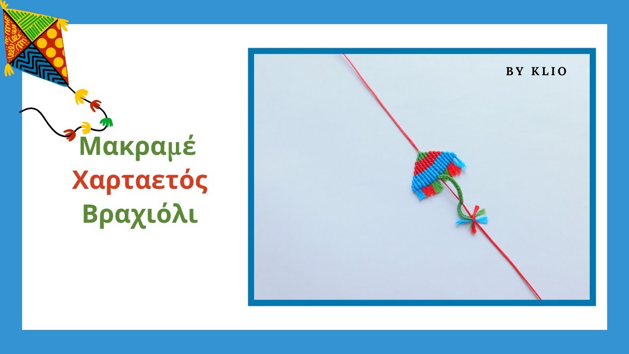 Μακραμέ Χαρταετός Βραχιόλι | Macrame Kite Bracelet | μακραμε χαρταετοσ ...