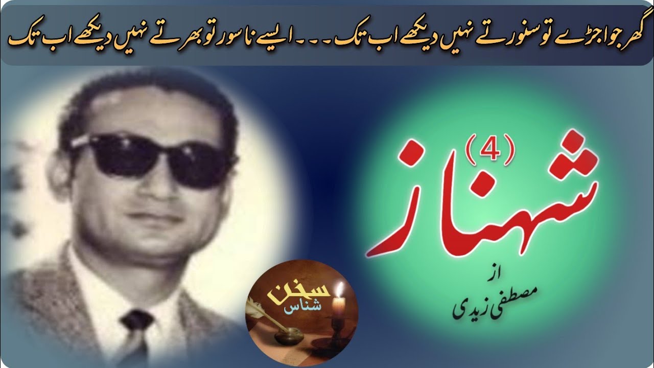 Shehnaz 4|A beautiful Poem of Mustafa Zaidi|SukhanShnas #urdupoetry ...