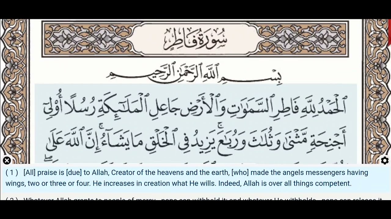 35 - Surah Fatir - Abdul Basit (Mojawad) - Quran Recitation, Arabic ...