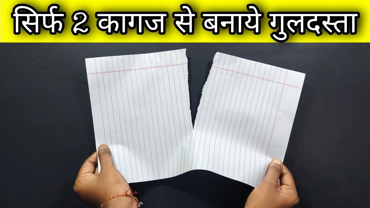 कागज से गुलदस्ता बनाना सीखे - कागज के फूल बनाना सीखे - Kagaj ka Phool ...