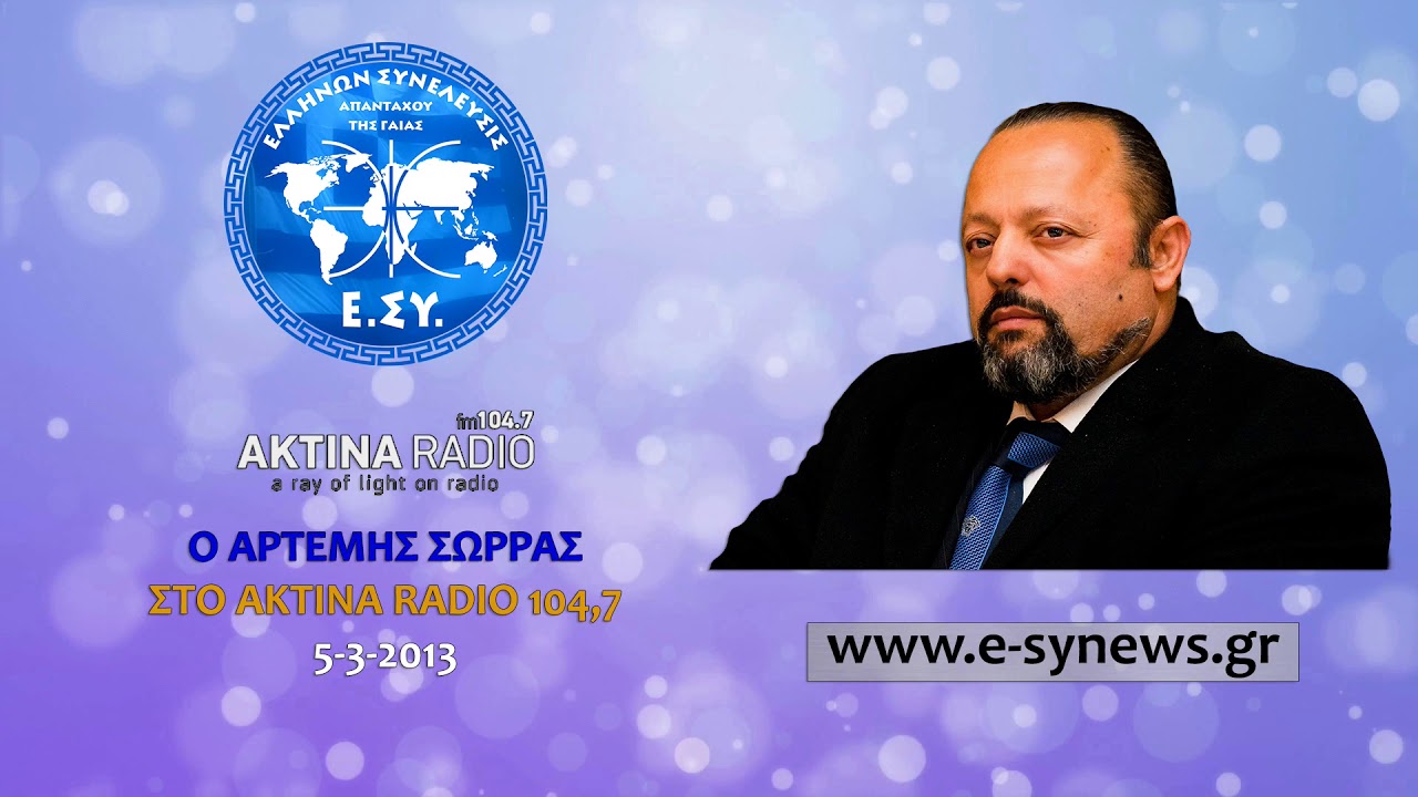 ΑΡΤΕΜΗΣ ΣΩΡΡΑΣ: ΤΟ ΝΑ ΠΤΩΧΕΥΕΙ ΜΙΑ ΧΩΡΑ ΔΕΝ ΕΧΕΙ ΔΙΑΦΟΡΑ ΜΕ ΤΟ ΝΑ ...