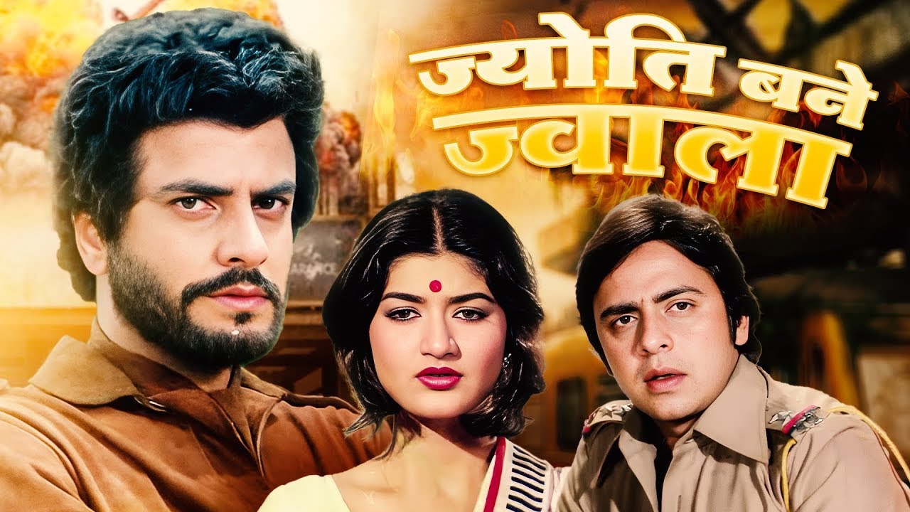 Jyoti Bane Jwala Full Movie | Jeetendra | 80s Blockbuster Hindi Movie ...