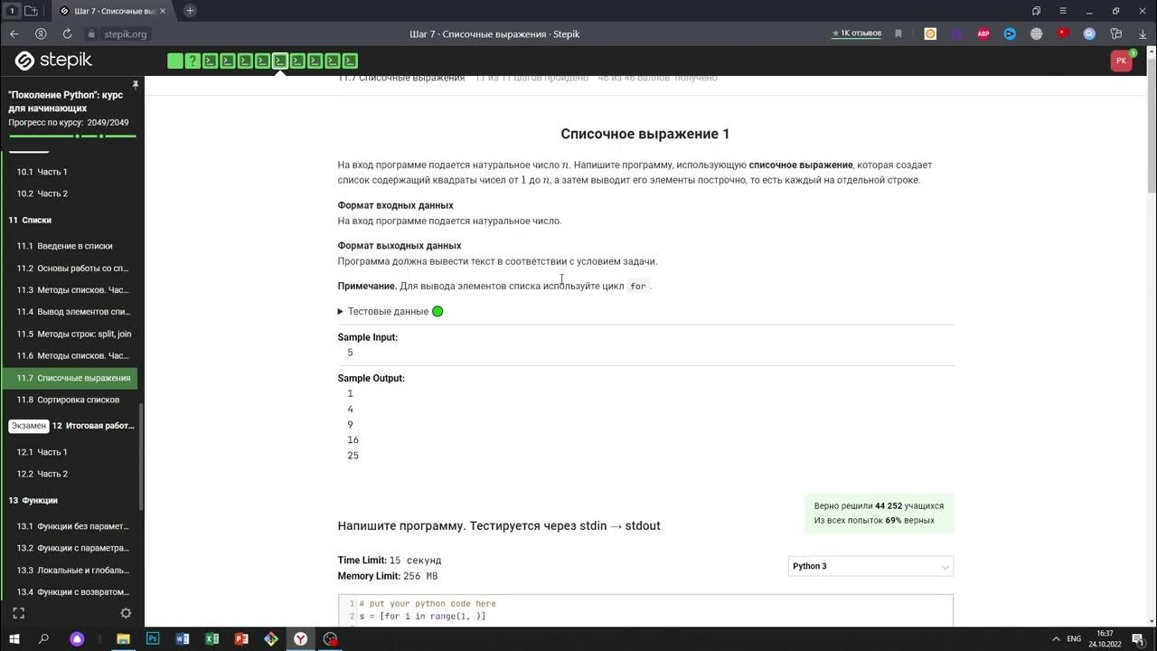 11 7 Списочное выражение 1 Поколение Python курс для начинающих