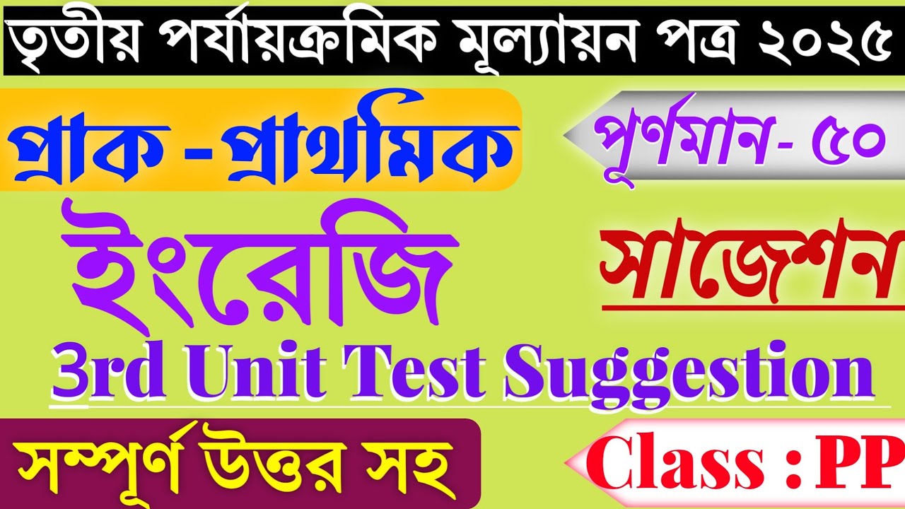 Class PP 3rd Unit Test 2025 | Pre Primary 3rd Unit Test 2025 | Class PP ...