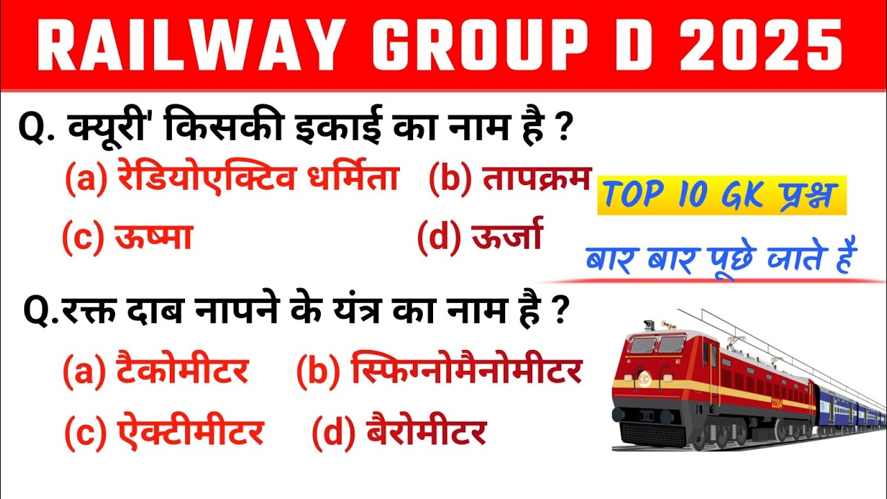 Railway group d science top 10 Question || science mcq questions ...