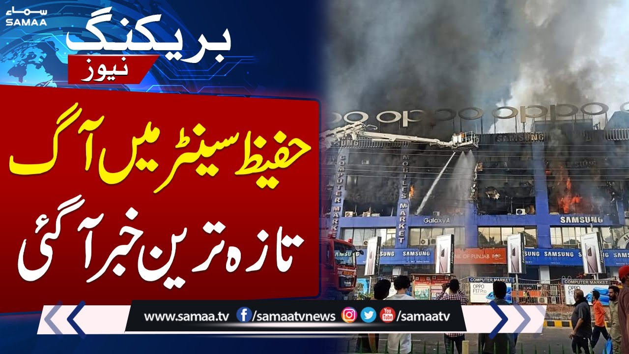 Lahore’s Hafeez Center Has Caught Fire Once Again | Latest Update ...