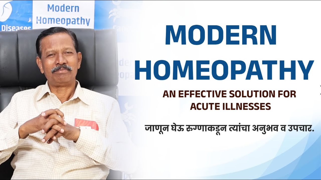 Modern Homeopathy Treatment for Acute Disease |सर्वसामान्य आजारांवर ...