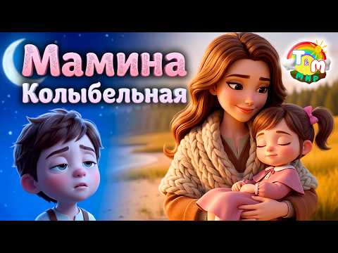 🌙 Tez Yuxu Sirri: Körpələr üçün Rus Laylası | Tommi və Molli Dünyası
