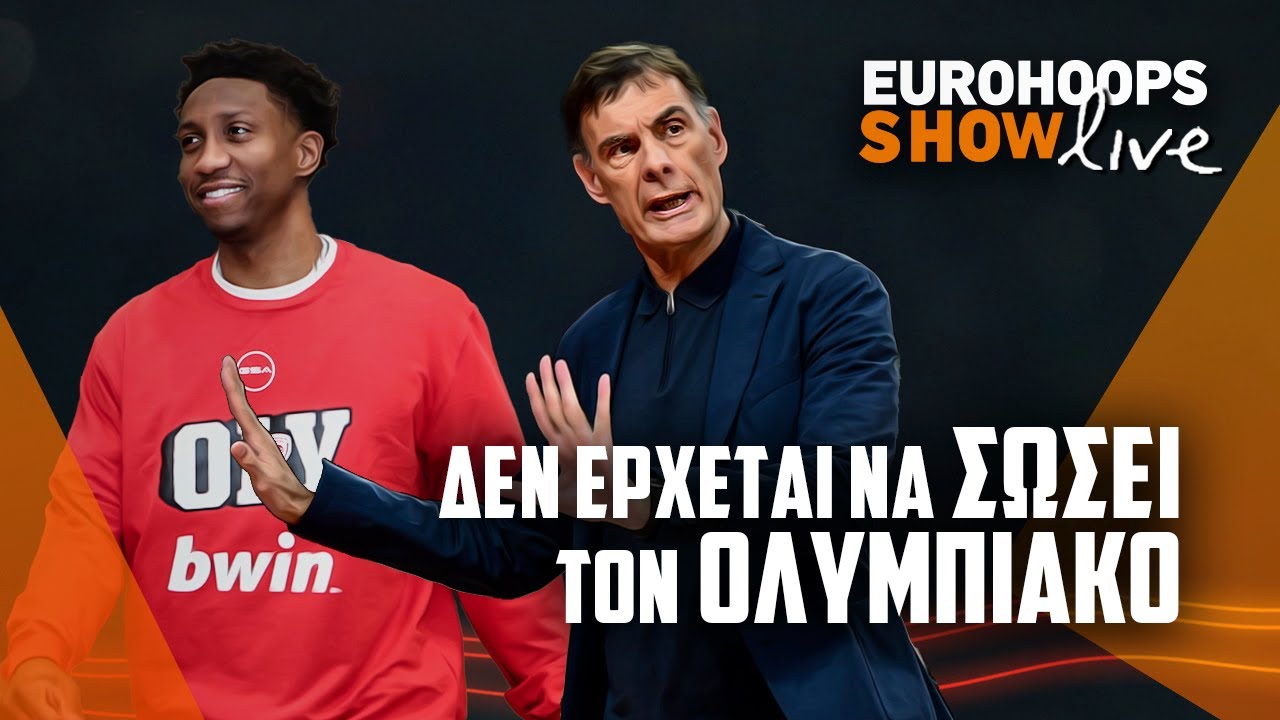 Πώς θα χωρέσει ο κόουτς Μπαρτζώκας ΟΛΟΥΣ τους ΓΚΑΡΝΤ στον Ολυμπιακό ...