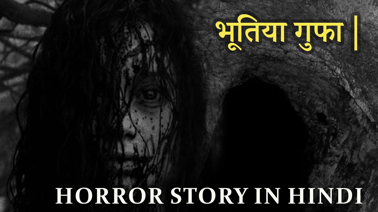 भूतिया गुफा | HORROR STORY | HORROR STORY IN HINDI | FEAR FILES | STORY ...