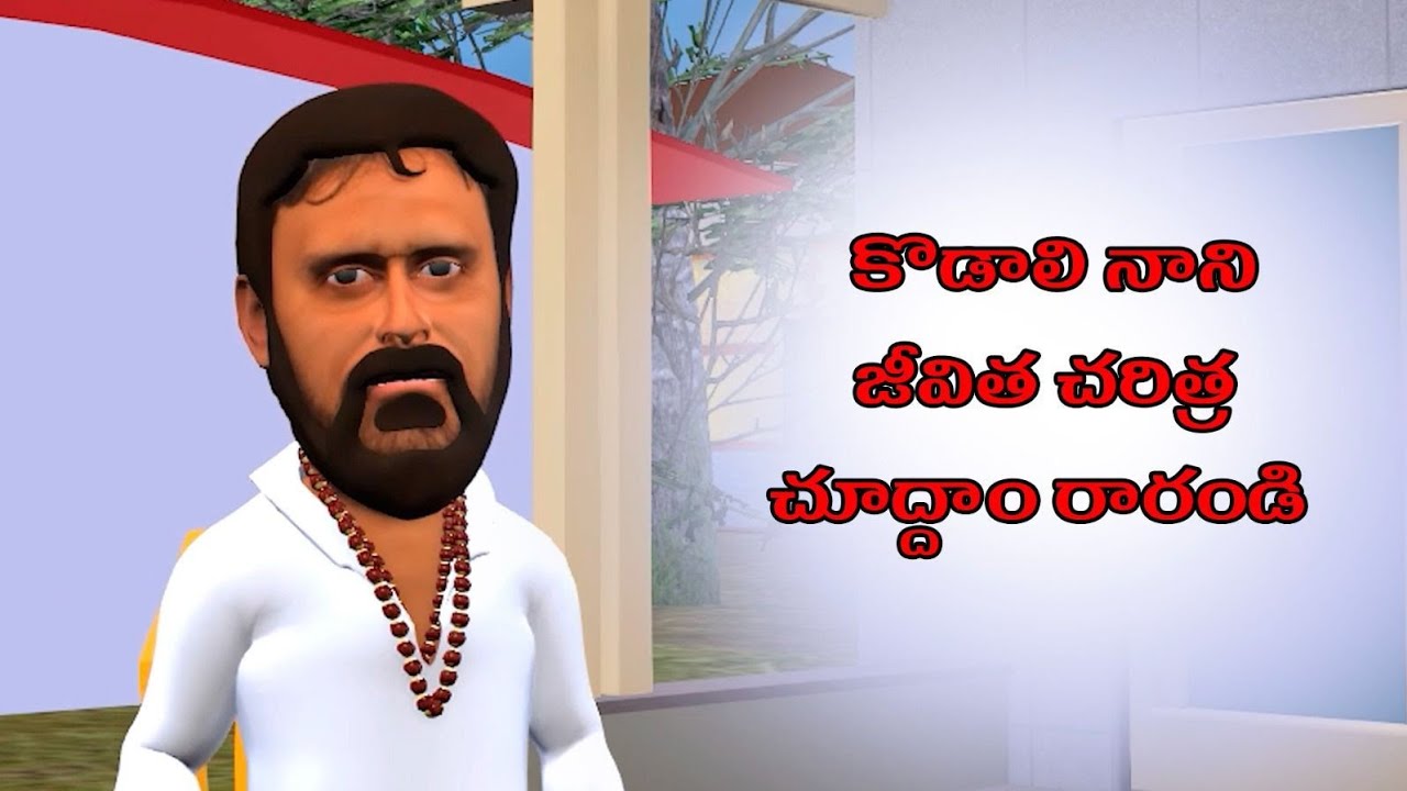 Life story of Kodali Nani | Gudivada | Viral Video On Kodali Nani scams ...