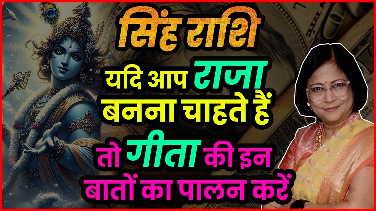 Sinha ke liye Geeta ka Margadarshan | सिंह के लिए गीता तत्त्वज्ञान ...