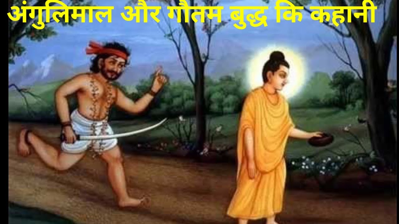 अंगुलीमाल और गौतम बुद्ध की कहानी।।angulimal aur Gautam story in hindi# ...