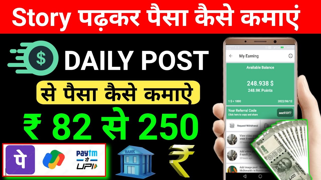 daily post app payment proof | daily post app se paise kaise kamaye ...