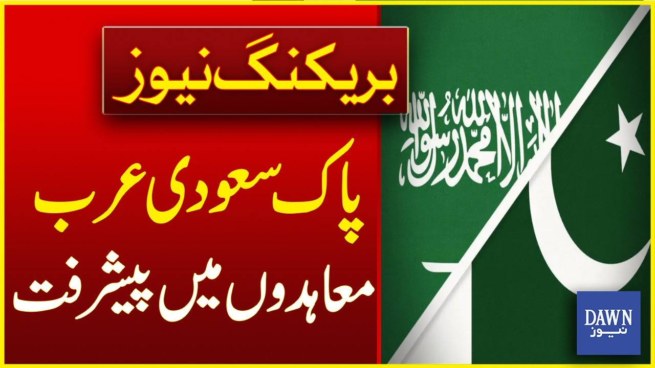 Important Developments In Pak-Saudi Arabia Agreements | Breaking News ...