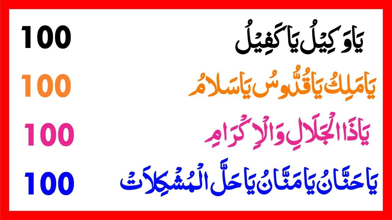 Most Popular Adkar can change our life | Ya Wakeelo ya Kafeelo,Ya ...